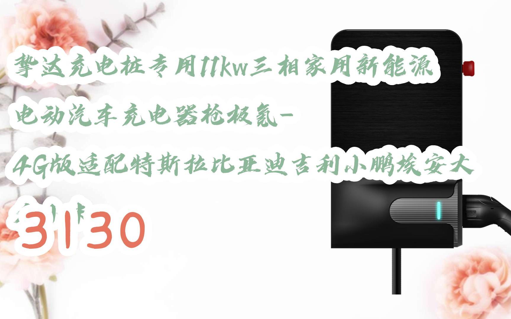 羊毛小分队|挚达充电桩专用11kw三相家用新能源电动汽车充电器枪极...