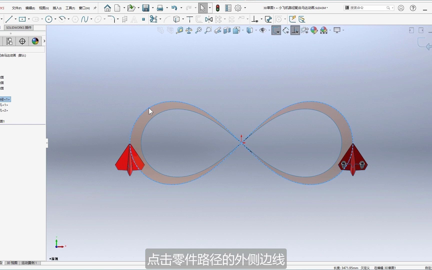如何制作小飞机路径配合马达动画?SOLIDWORKS带你一探究竟