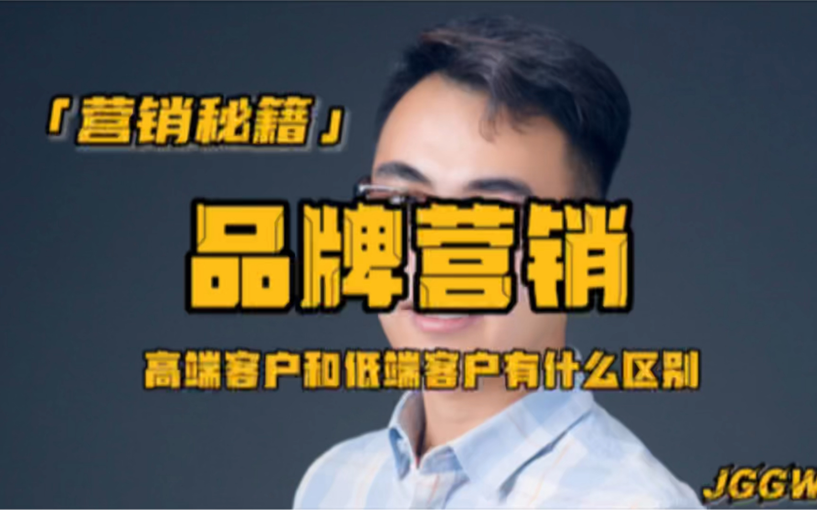 高端客户和低端客户有什么区别?教你一眼就辨认出来