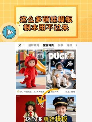 这么多萌娃模板根本用不过来 #豆包app #AI生图 #萌娃模板