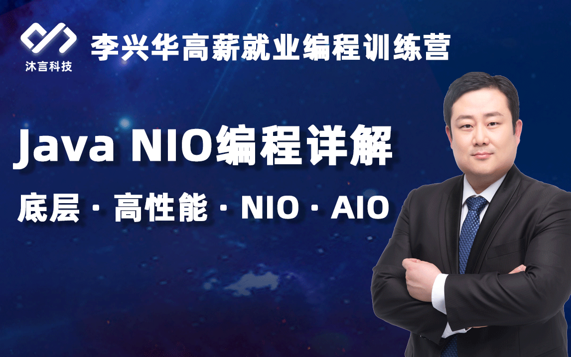 【java高级】JavaNIO编程详解