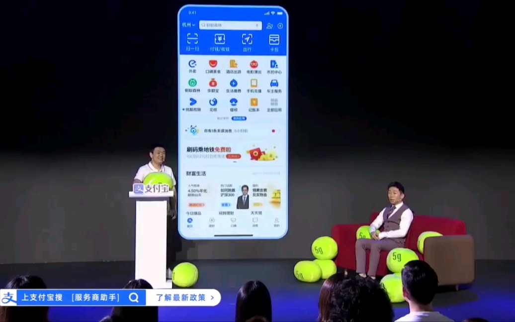 支付宝合作伙伴大会 5月峰会 收付款码合并 ,出行乘车码独立