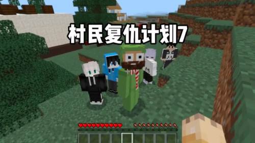 我的世界:村民复仇计划7偷了蠢民的东西比他打晕抓了起来