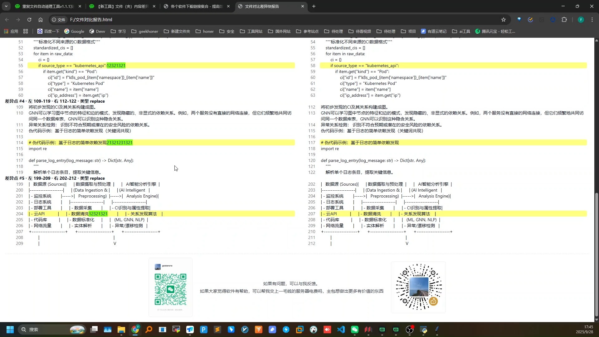 【小工具】文件内容对比工具