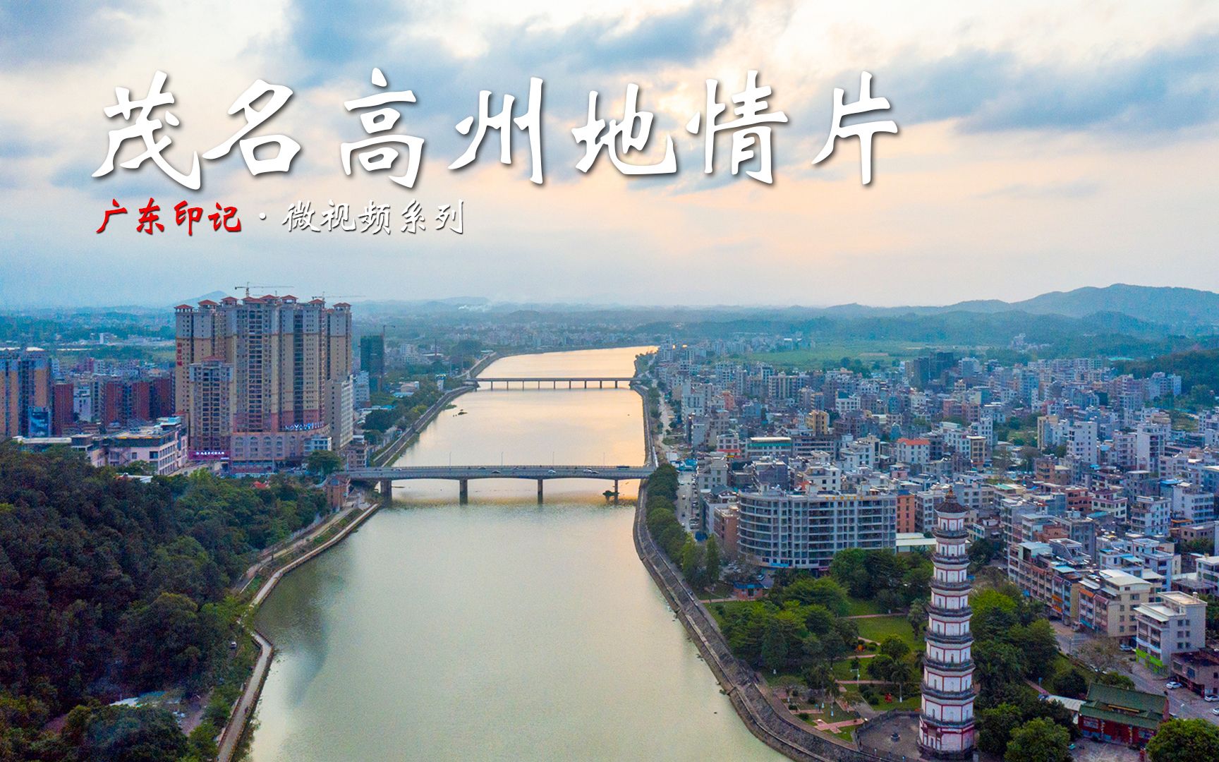 【茂名高州】拥有2000多年历史,文化艺术鼎盛,被誉为中国水果之乡