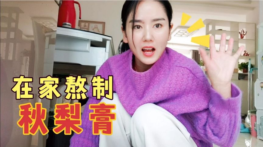 宝妈发现新的熬制秋梨膏的方法,直言:太省事了,而且产量还高!