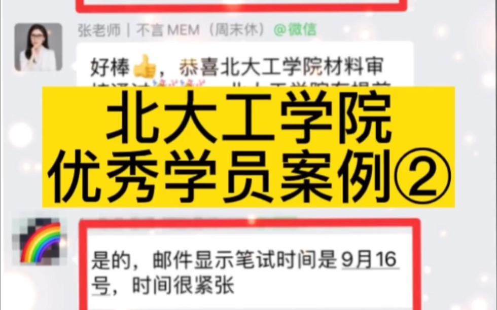 北大工学院优秀学员案例②