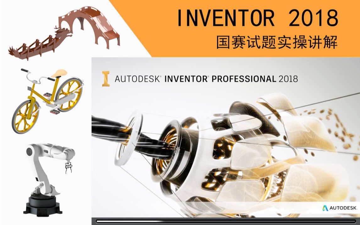 inventor【2018年工业产品设计与创客实践国赛试题】机械手解析