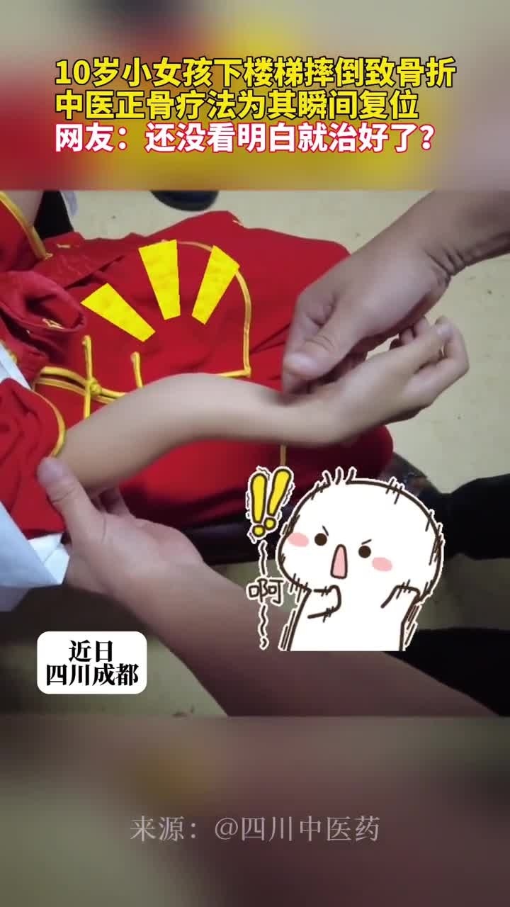 10岁小女孩下楼梯摔倒致骨折,中医正骨疗法为其瞬间复位!