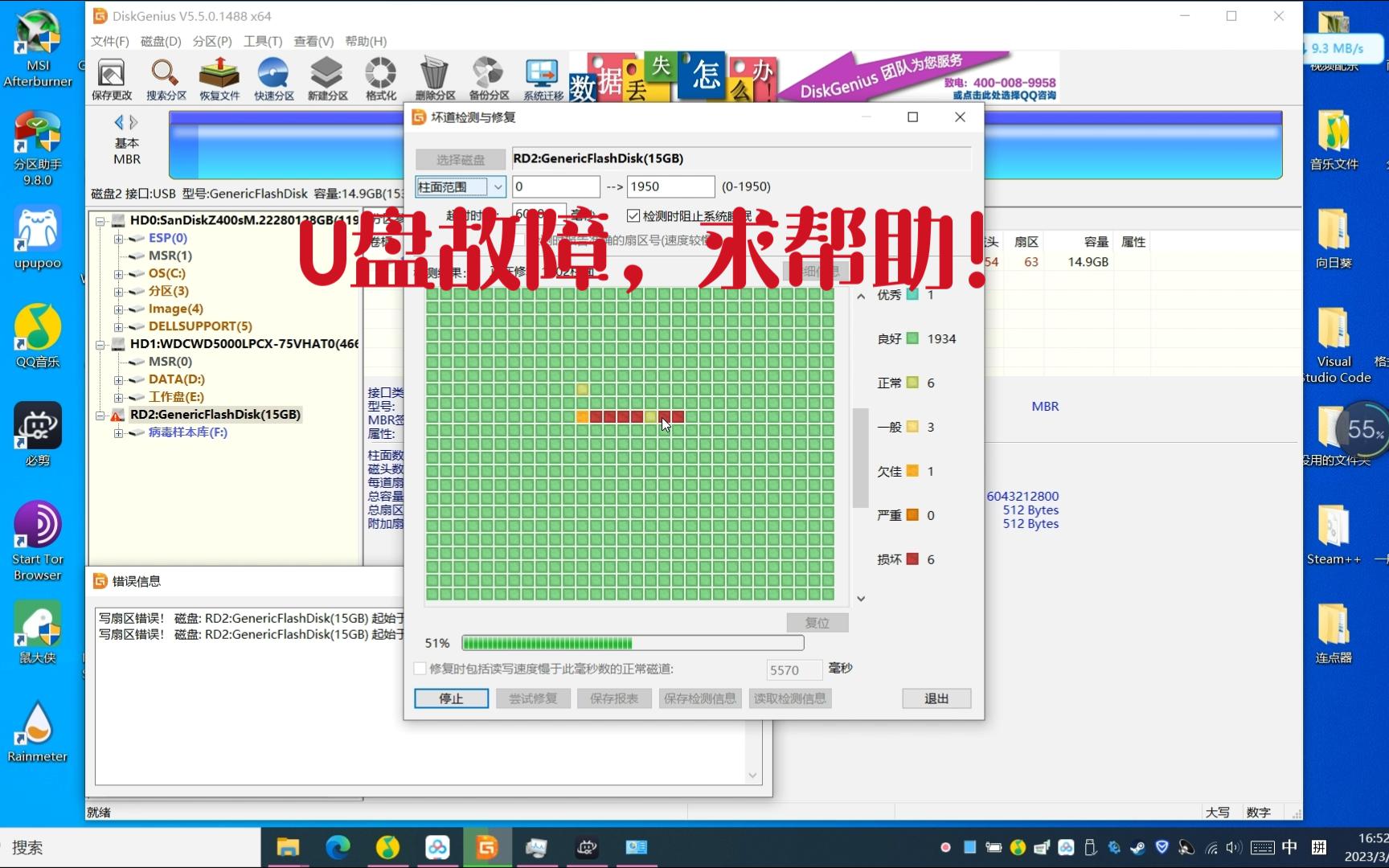 U盘出现坏道而且无法修复,求帮助