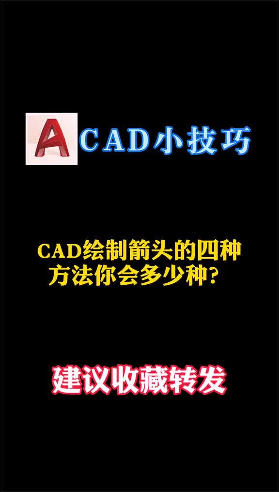 cad箭头标注的方法,.