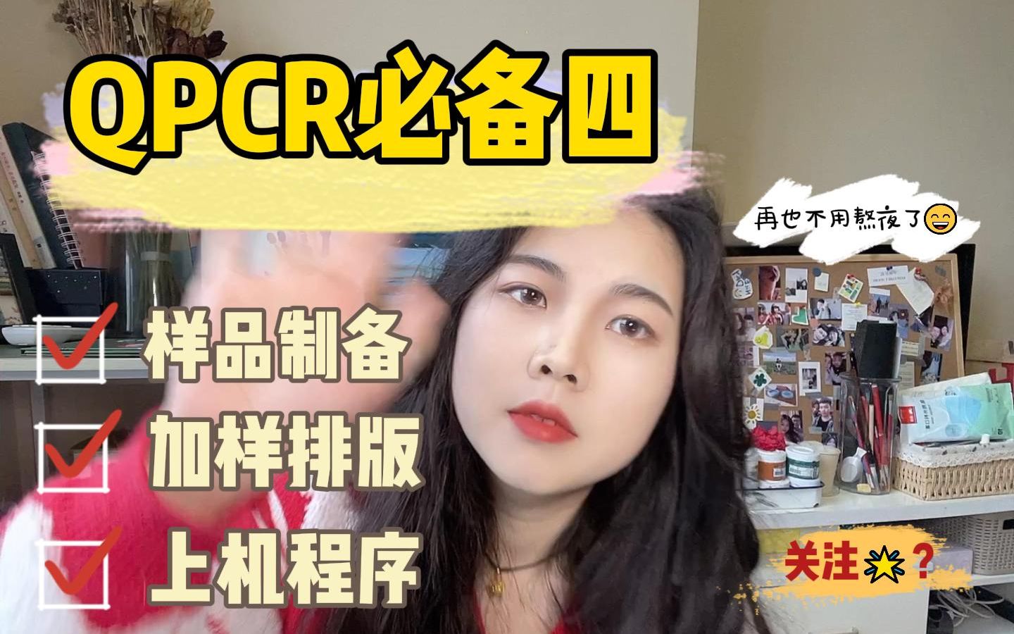 手把手教你检测基因表达量|QPCR|RNA提取|RNA评价标准|电泳|加样排版