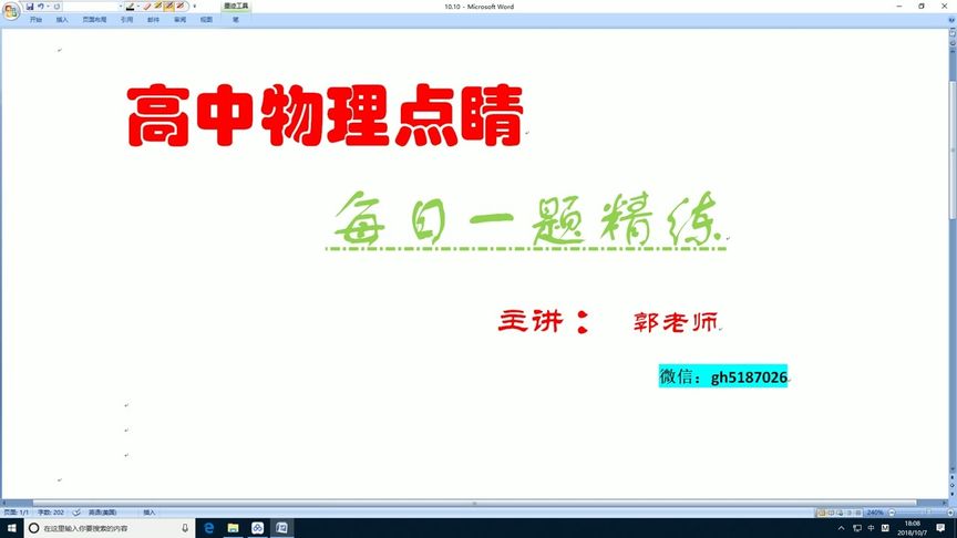 高三物理每日一题弹性碰撞中临界问题10.10