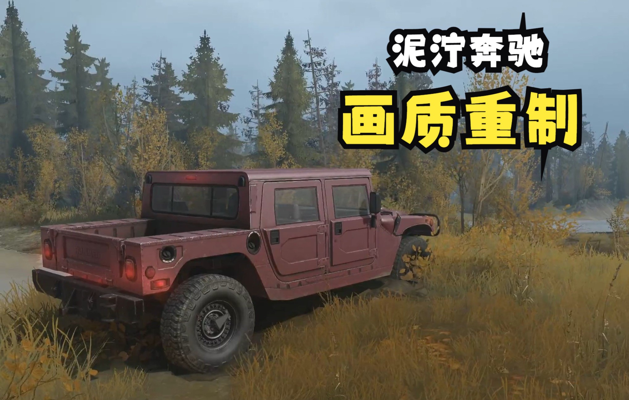 泥泞奔驰全面画质重制demo | 兼容120帧数解锁 | 非Reshade