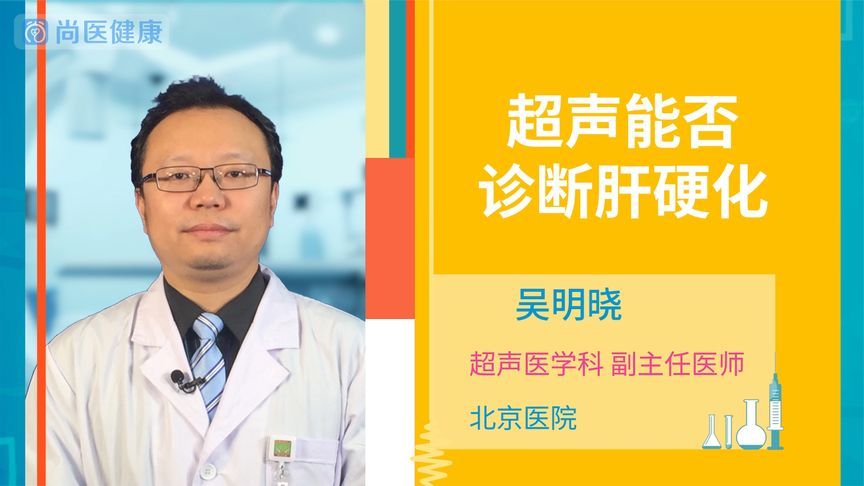 超声能否诊断肝硬化