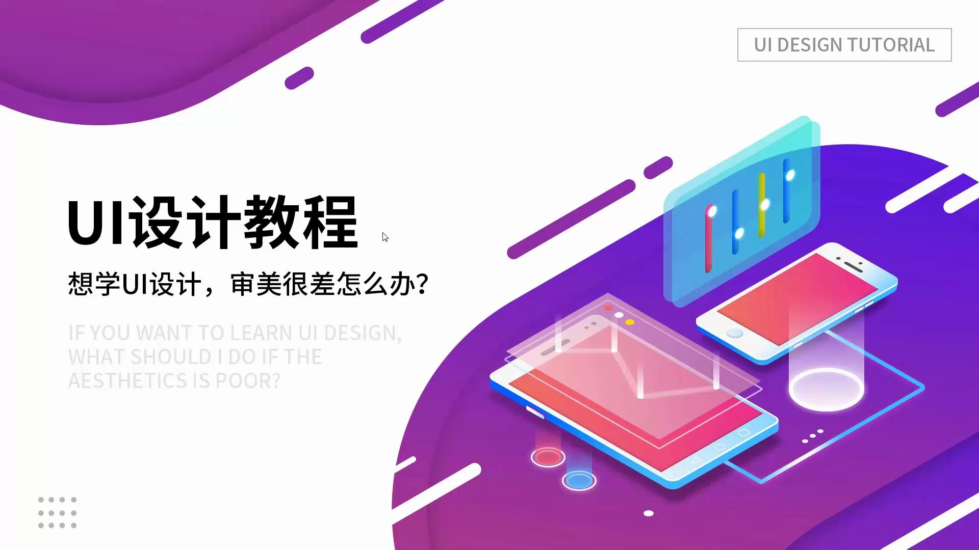 【UI设计训练营】想学UI设计审美很差怎么办?