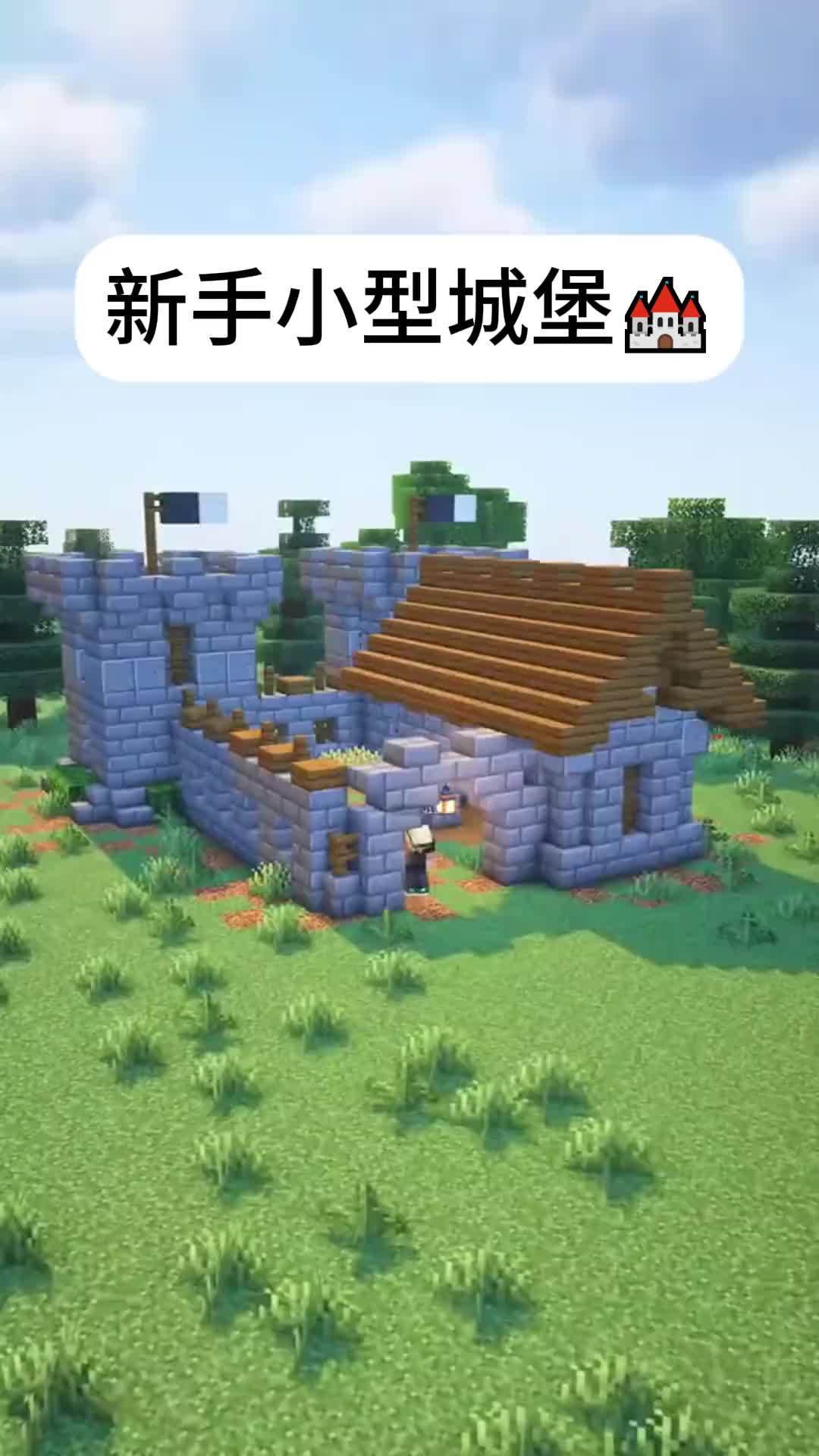 我的世界新手小型城堡 我的世界新手小型城堡建筑教程