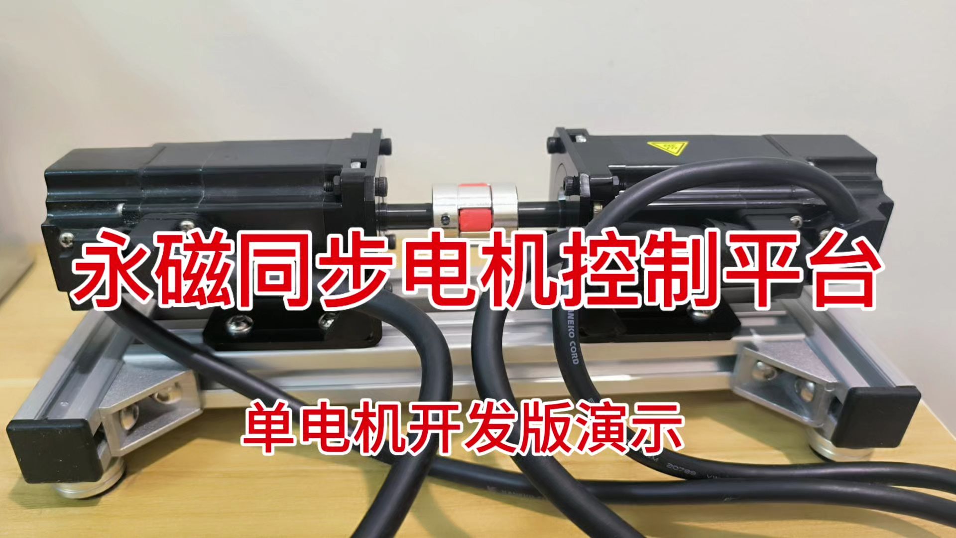 永磁同步电机FOC控制开发板来啦~