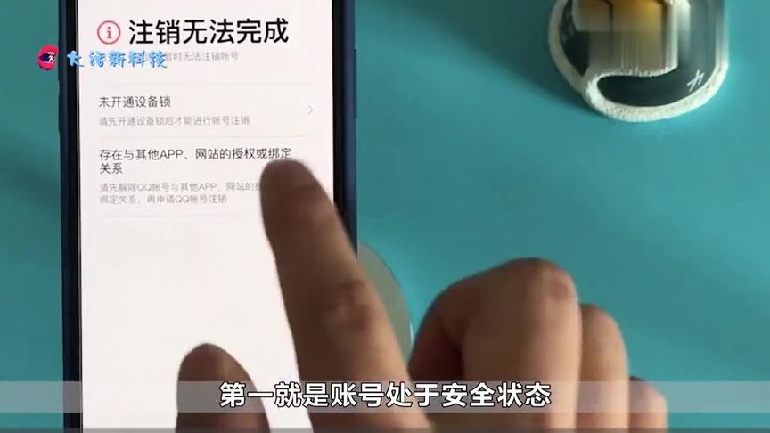 QQ注销需要满足四个条件,注销不仅仅是QQ号,你知道原因吗?