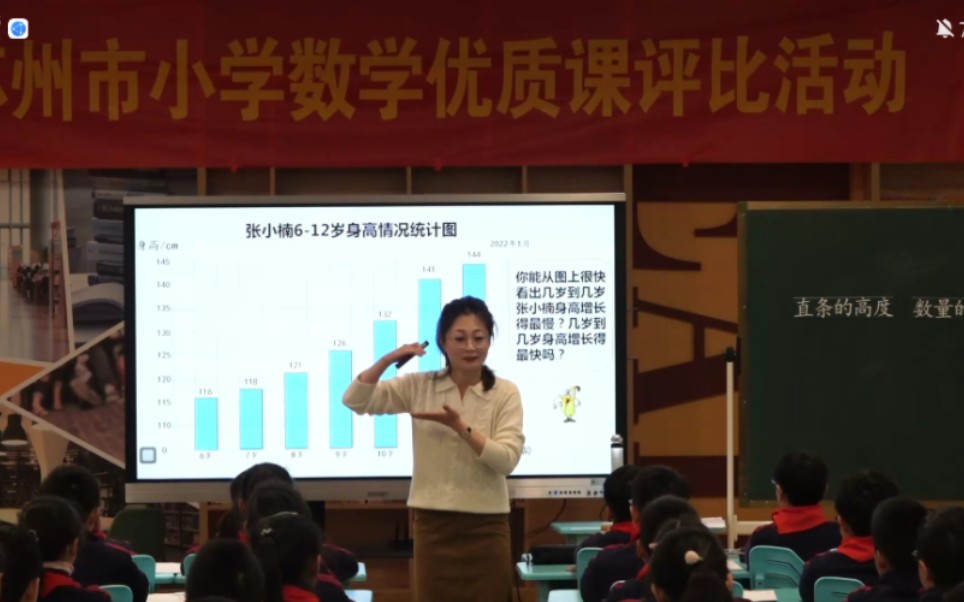 《折线统计图》公开课【优质课新课标】