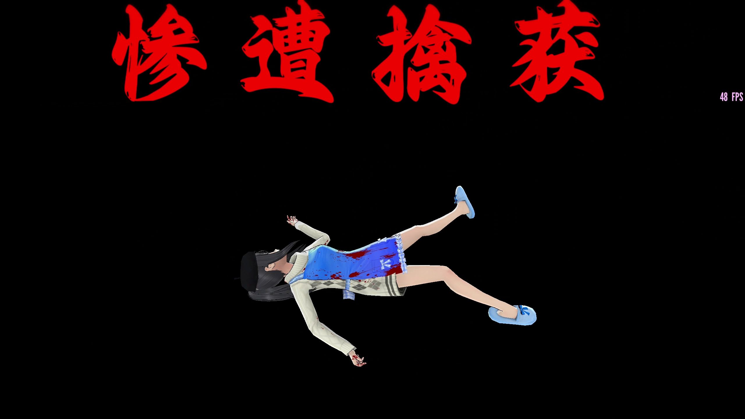 【YandereSimulator】花式失败のDLC2_哔哩哔哩bilibili_游戏实况