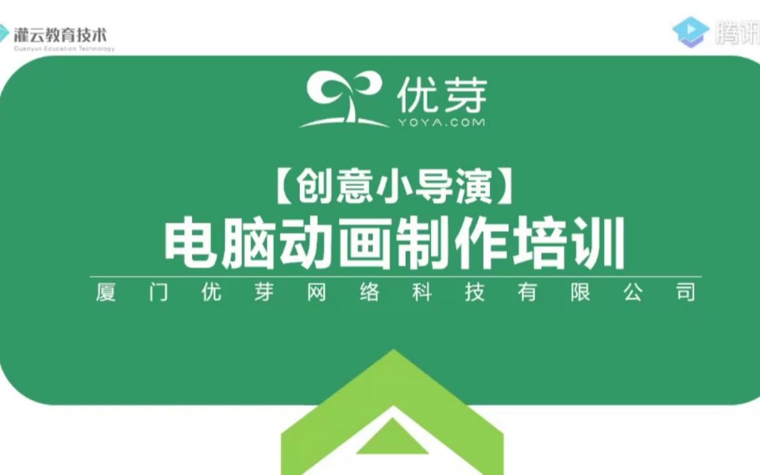 动画设计-林宇笠_连云港市2020年电脑制作大赛培训