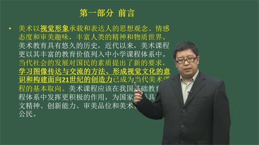 教师招聘小学美术专业知识_美术课程理论(二)