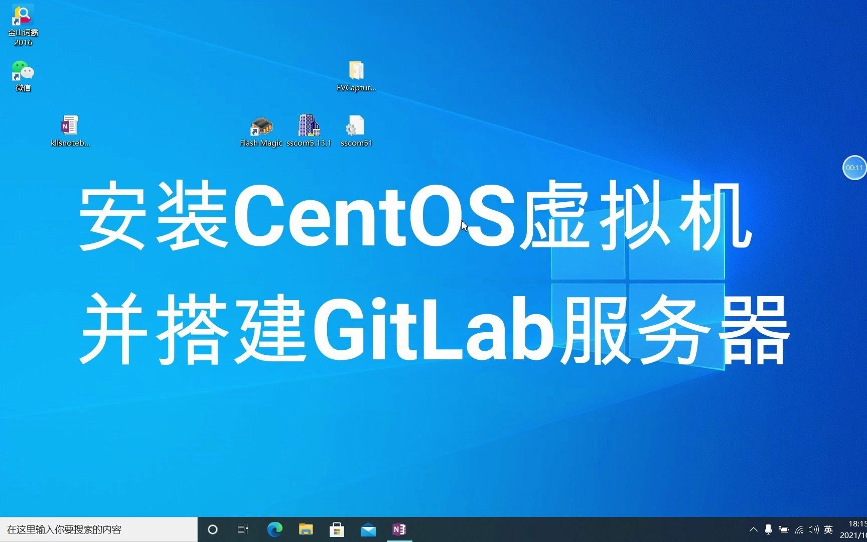 安装centos7虚拟机并搭建gitlab服务器