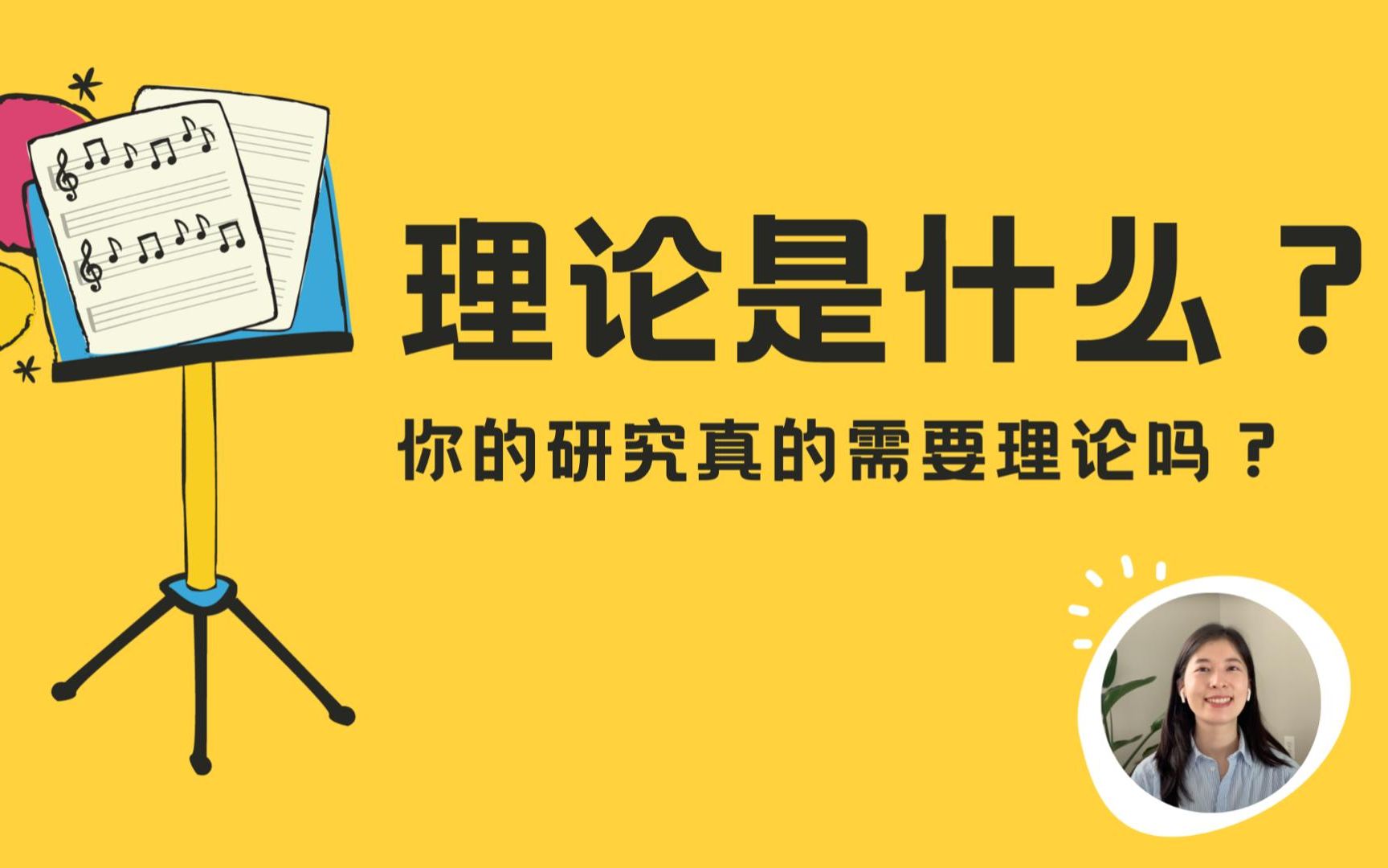 跟我一起读顶刊#1:What is theory|理论到底是什么|SSCI写作|社会科学|...