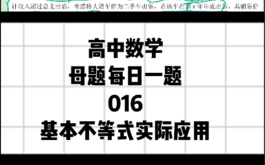 高中数学每日一题 基本不等式实际应用:利用基本不等式求解实际问题...