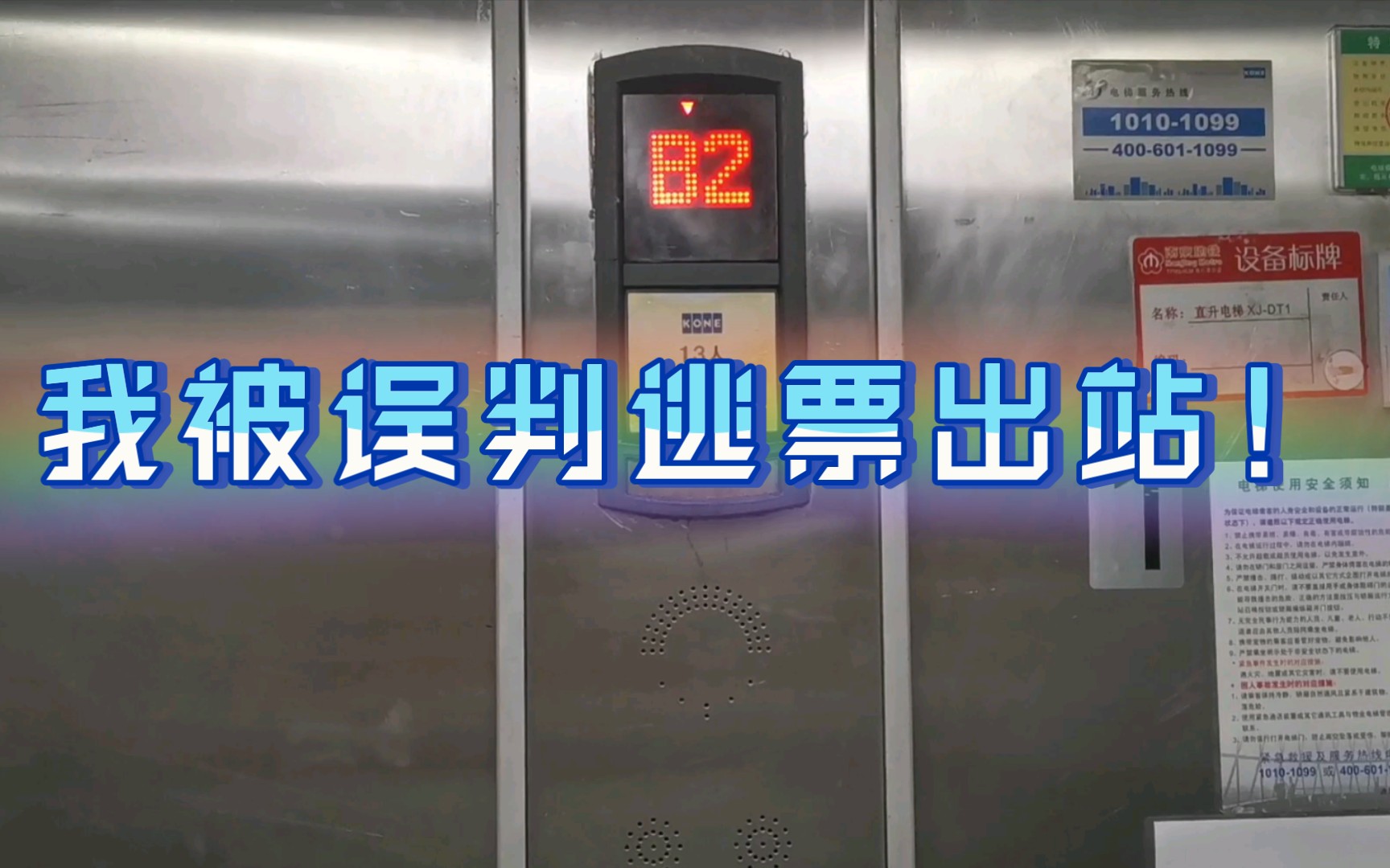能直接逃票进出站的无障碍电梯!位于南京地铁新街口站