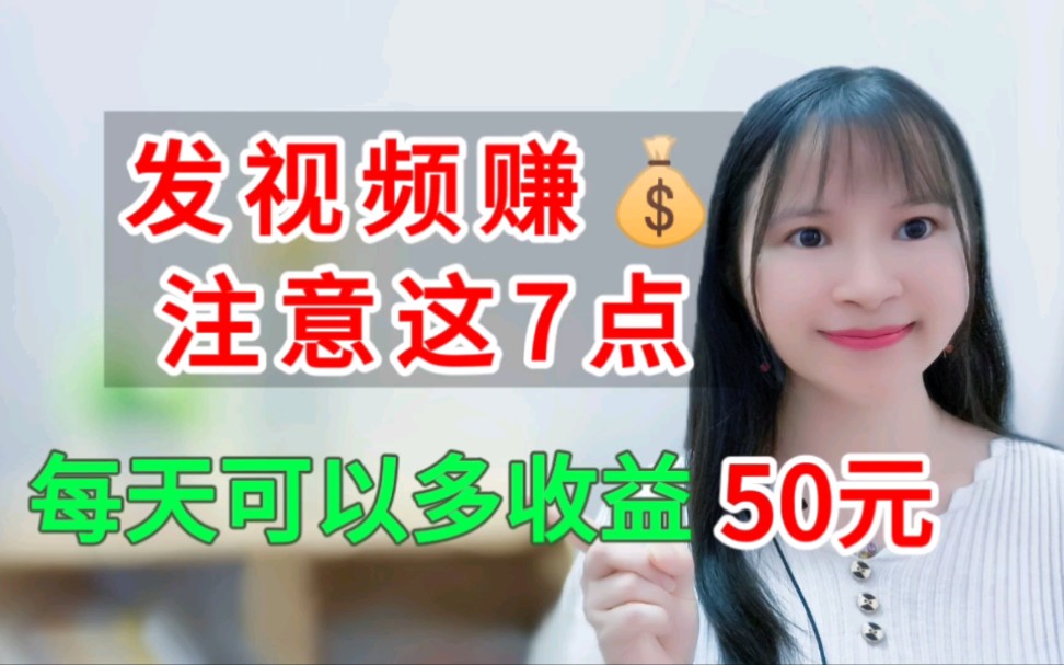 在今日头条发视频赚钱,要做好这七点,每天也可以收益50元