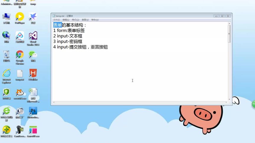 1-表单基本结构
