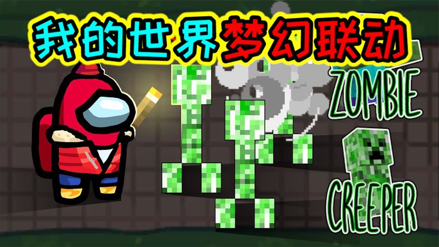 太空狼人杀:mc世界模组!在狼人杀里变成苦力怕,太好玩了