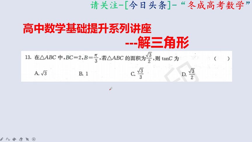 高中数学基础提升系列讲座～三角形面积公式余弦定理求角综合题