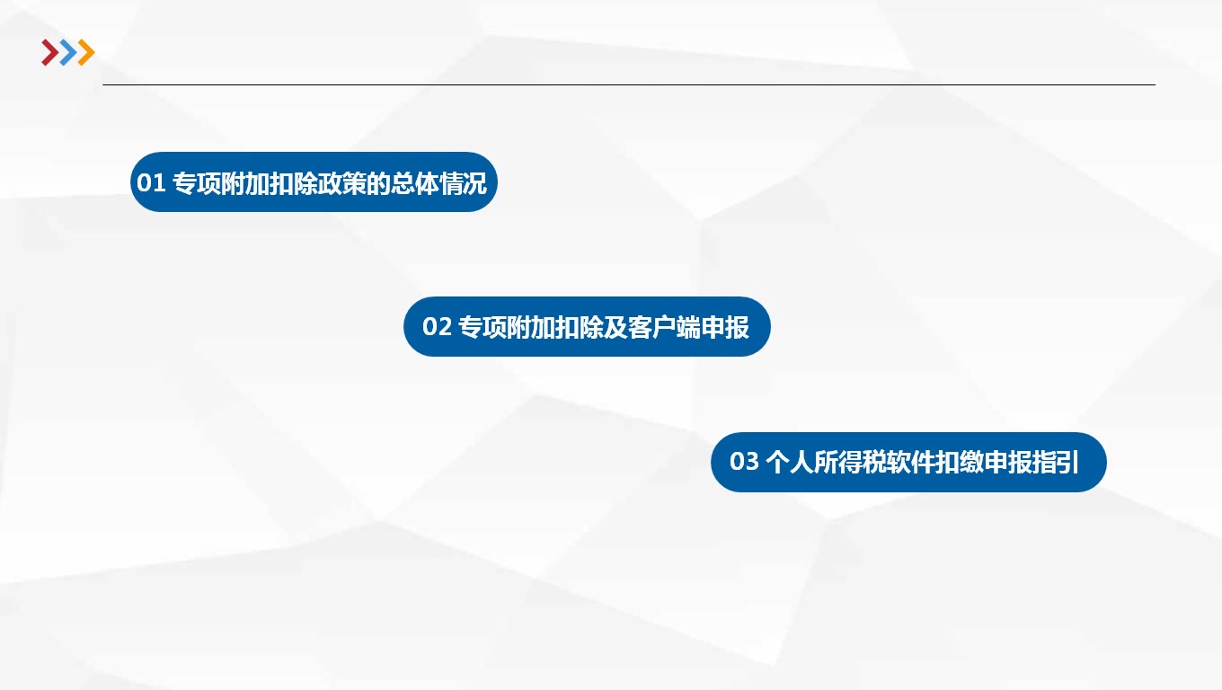 个人所得税专项附加扣除及手机端操作指引