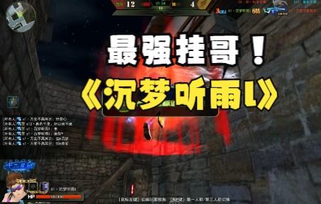 枪林弹雨-变异爆破-1区的沉梦听雨l开挂打游戏