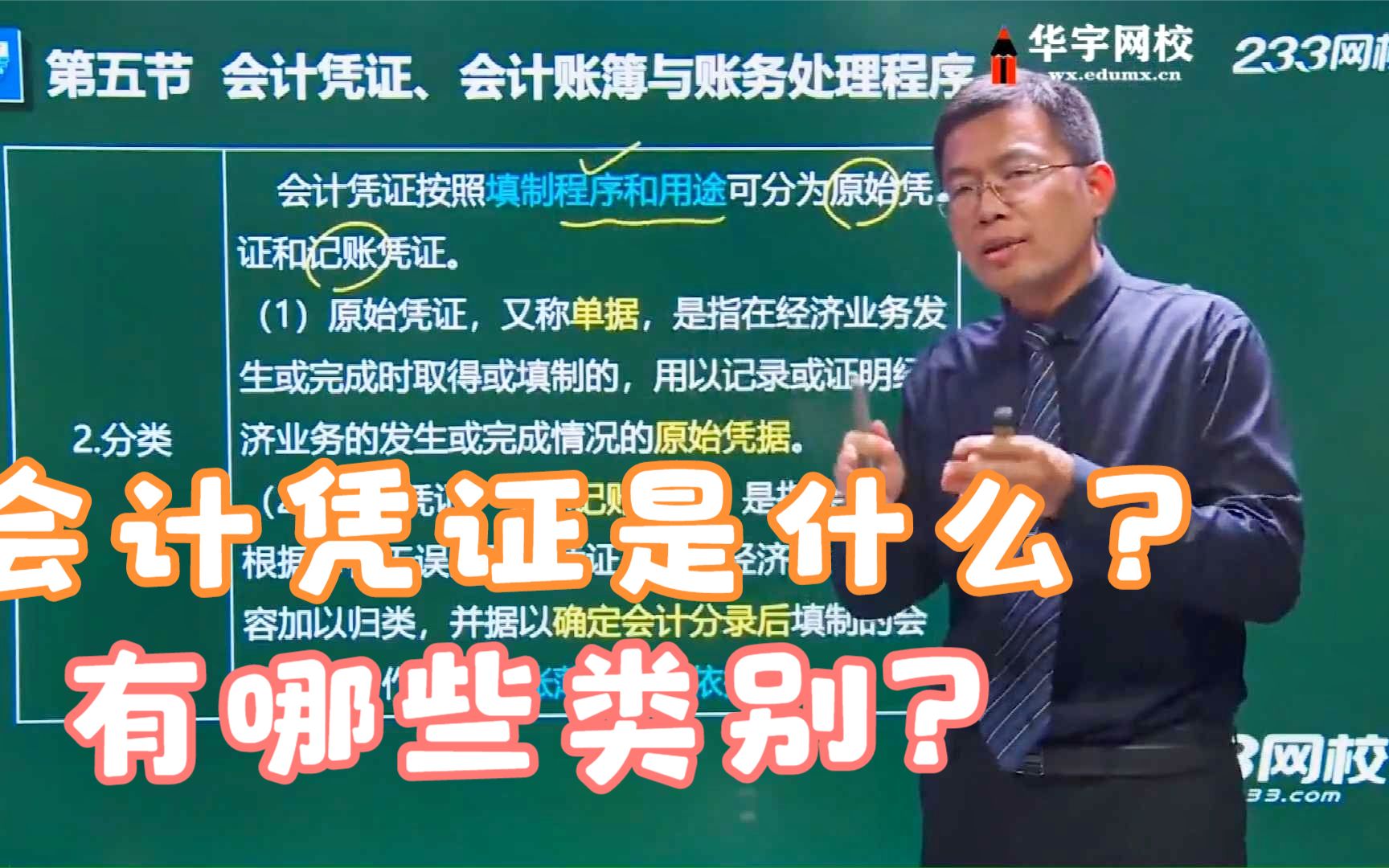 会计凭证是什么?会计凭证有哪些类别?