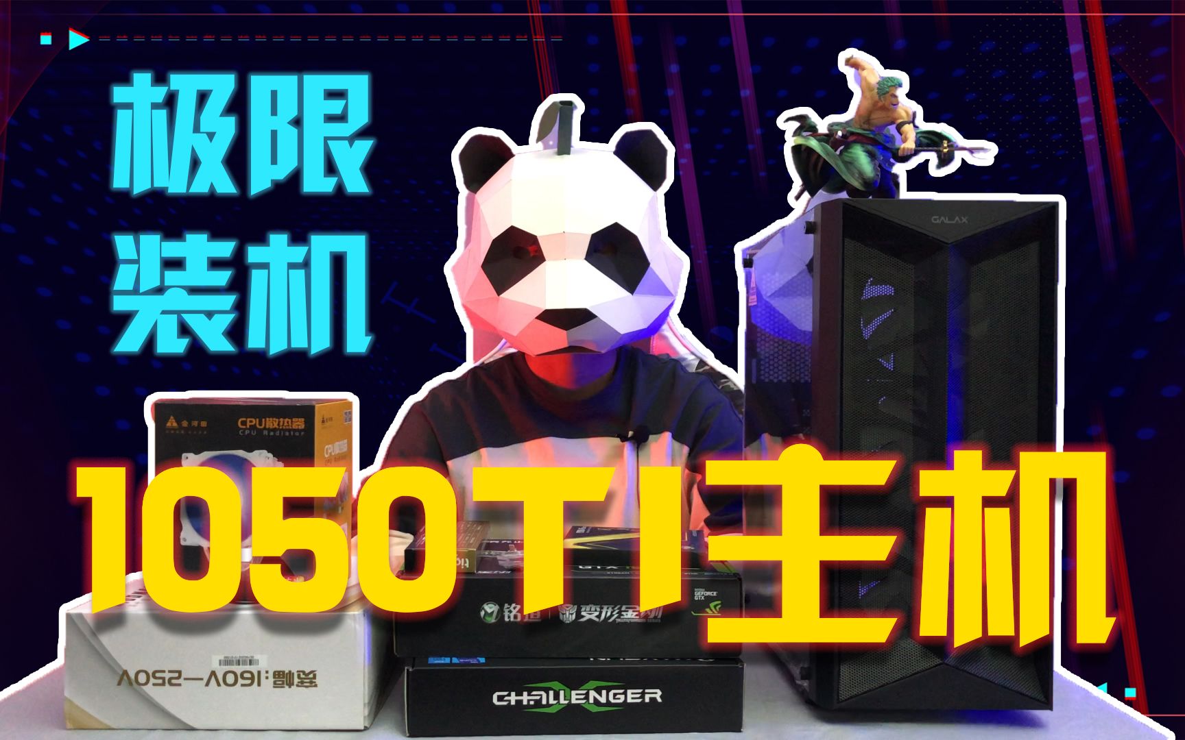 动物机友会3590主机铭瑄1050TI4G显卡铭瑄H510主板华硕昱连512G...