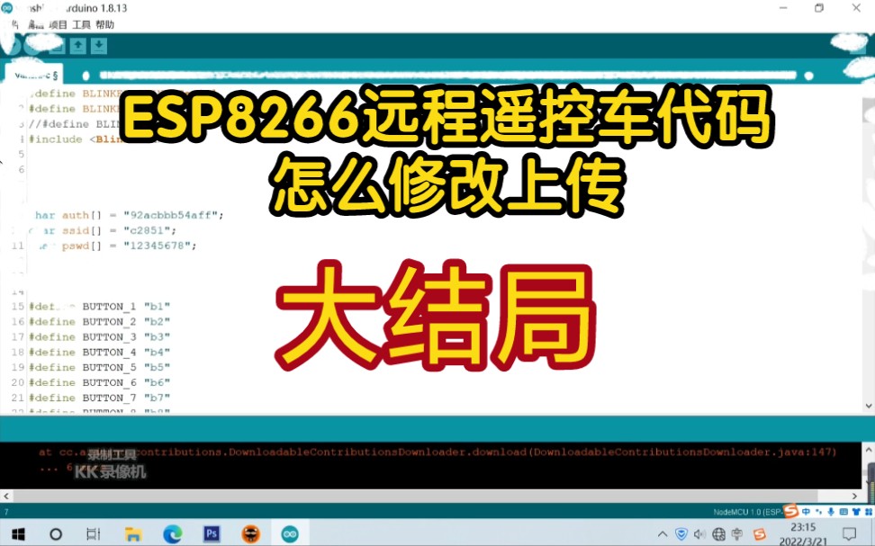 ESP8266远程遥控车代码怎么改?