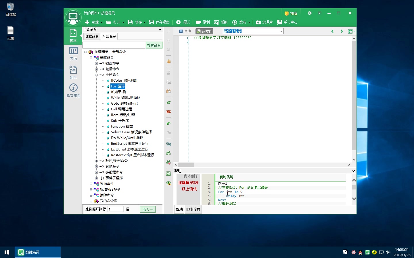 按键精灵电脑软件编写教程【6课时完】