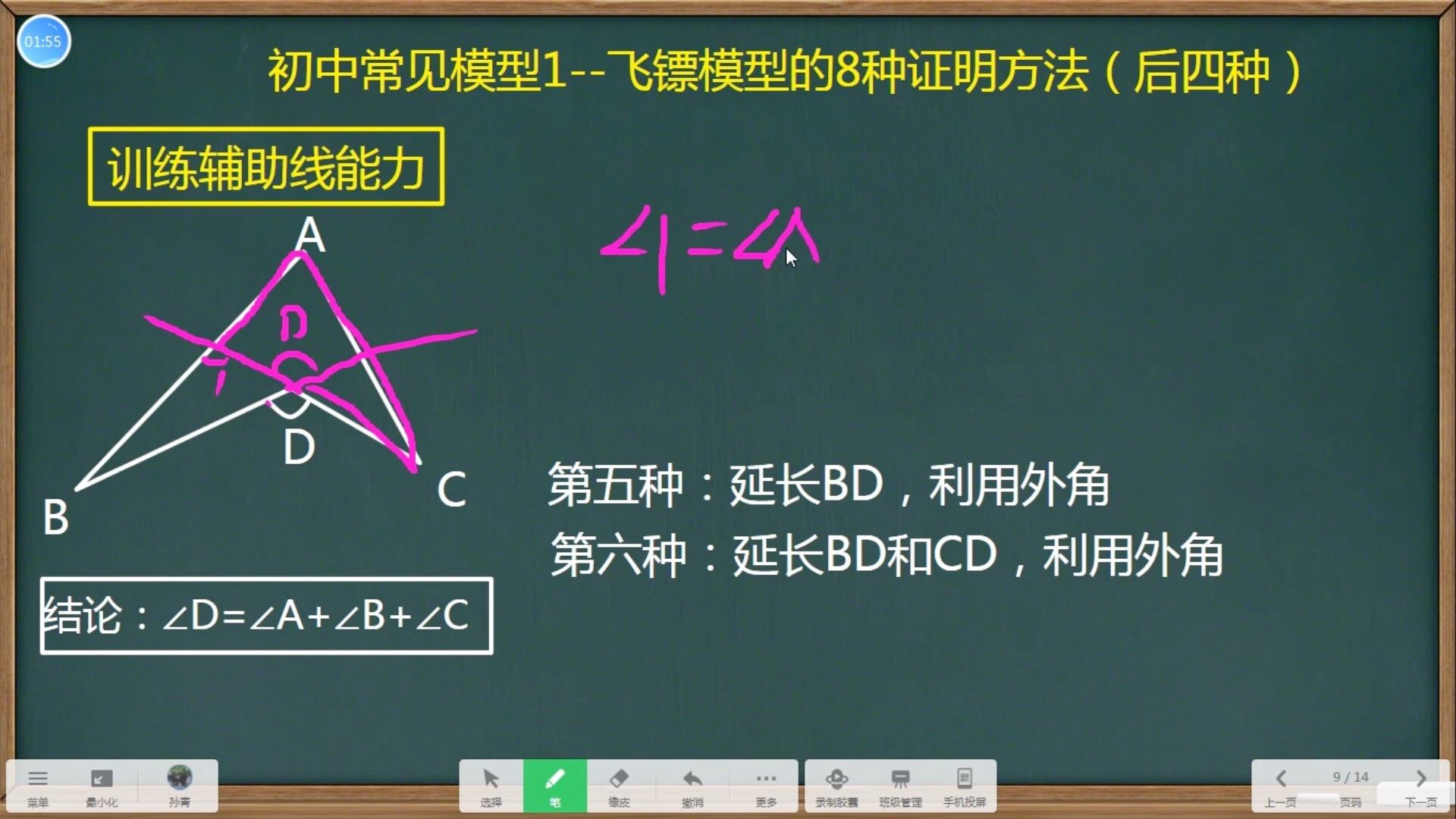 初中常见模型1–飞镖模型后四种证明