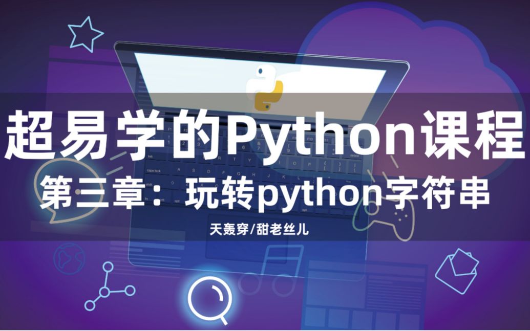 第三章 玩转python字符串 09 字符与位置实例-读取星期几