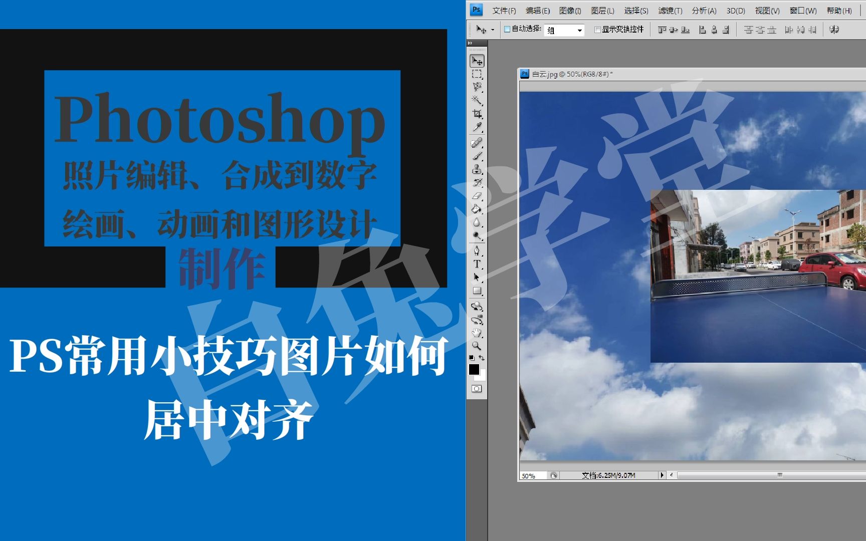 PS常用小技巧图片如何居中对齐