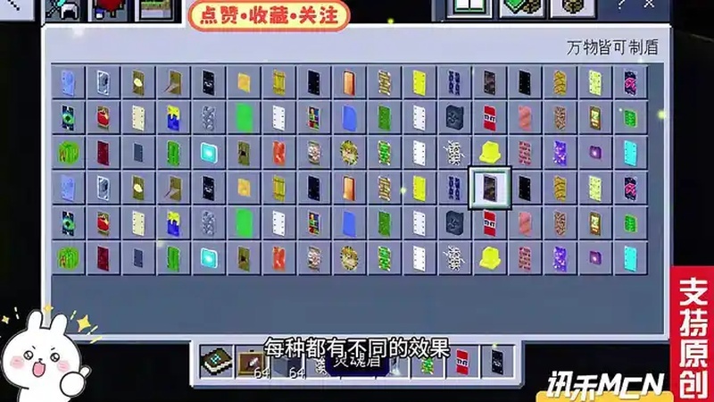 我的世界:万物皆可制盾