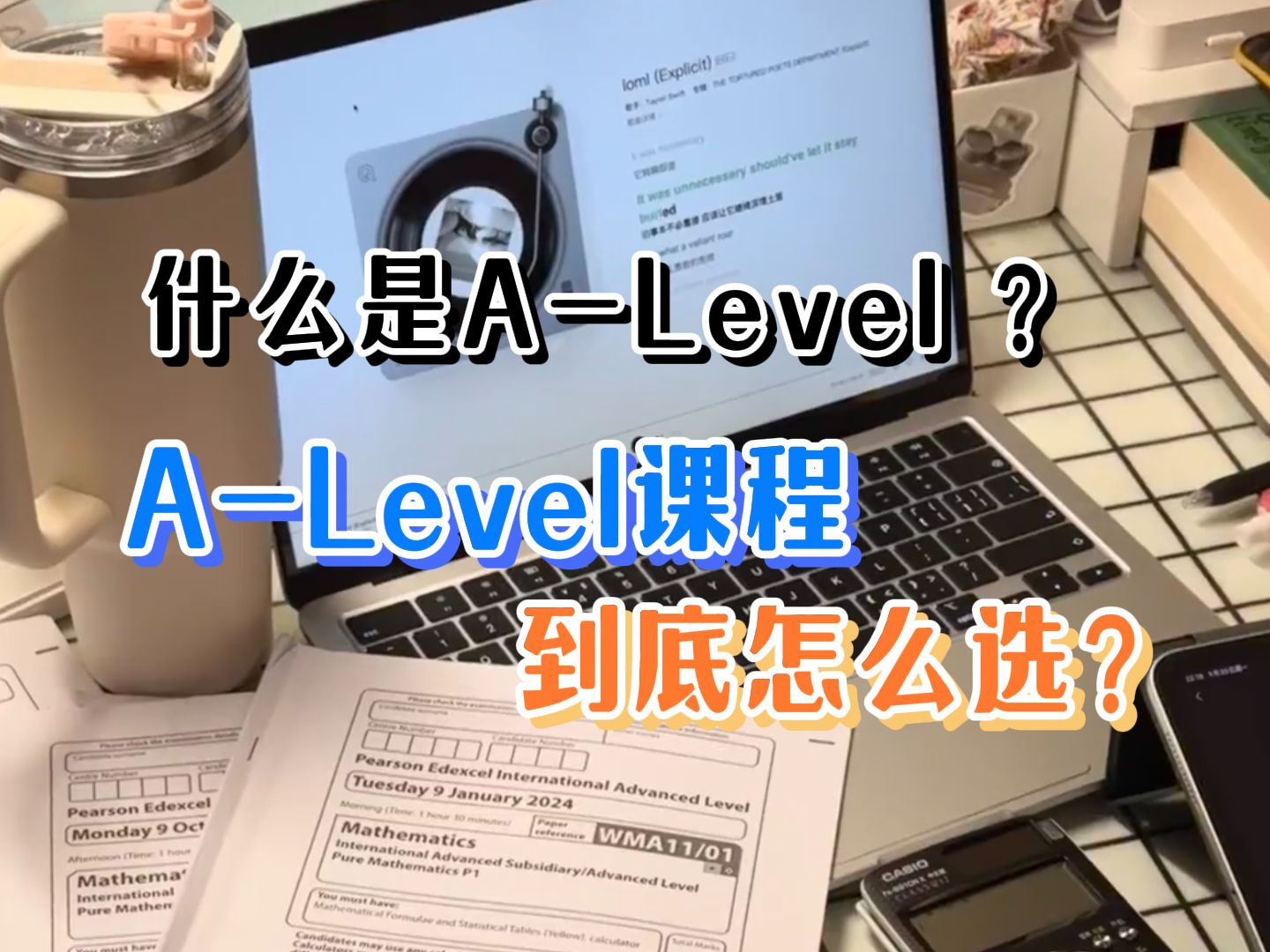 最适合普通孩子的留学赛道|什么是A-Level ?A-Level课程到底怎么选?(上)