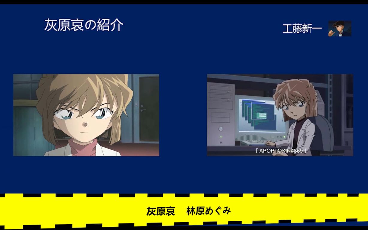 柯南《零的执行人》开场白