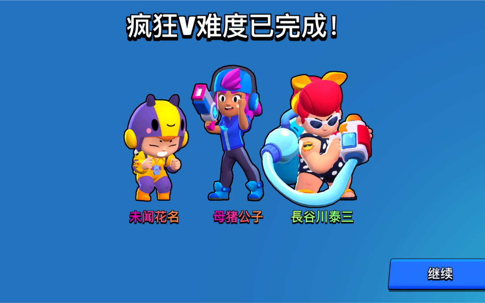 荒野乱斗怪兽大暴走疯狂五通关教程