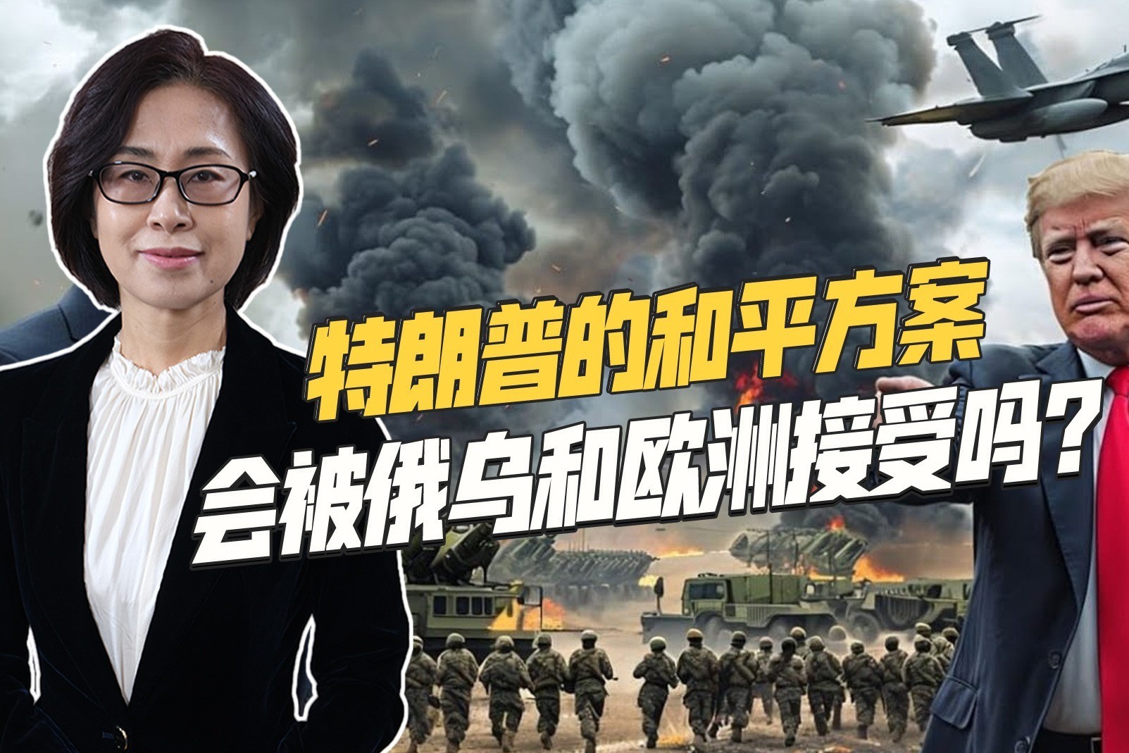 慕尼黑安全会议在即,特朗普想兜售和平方案,只说服俄乌还不行
