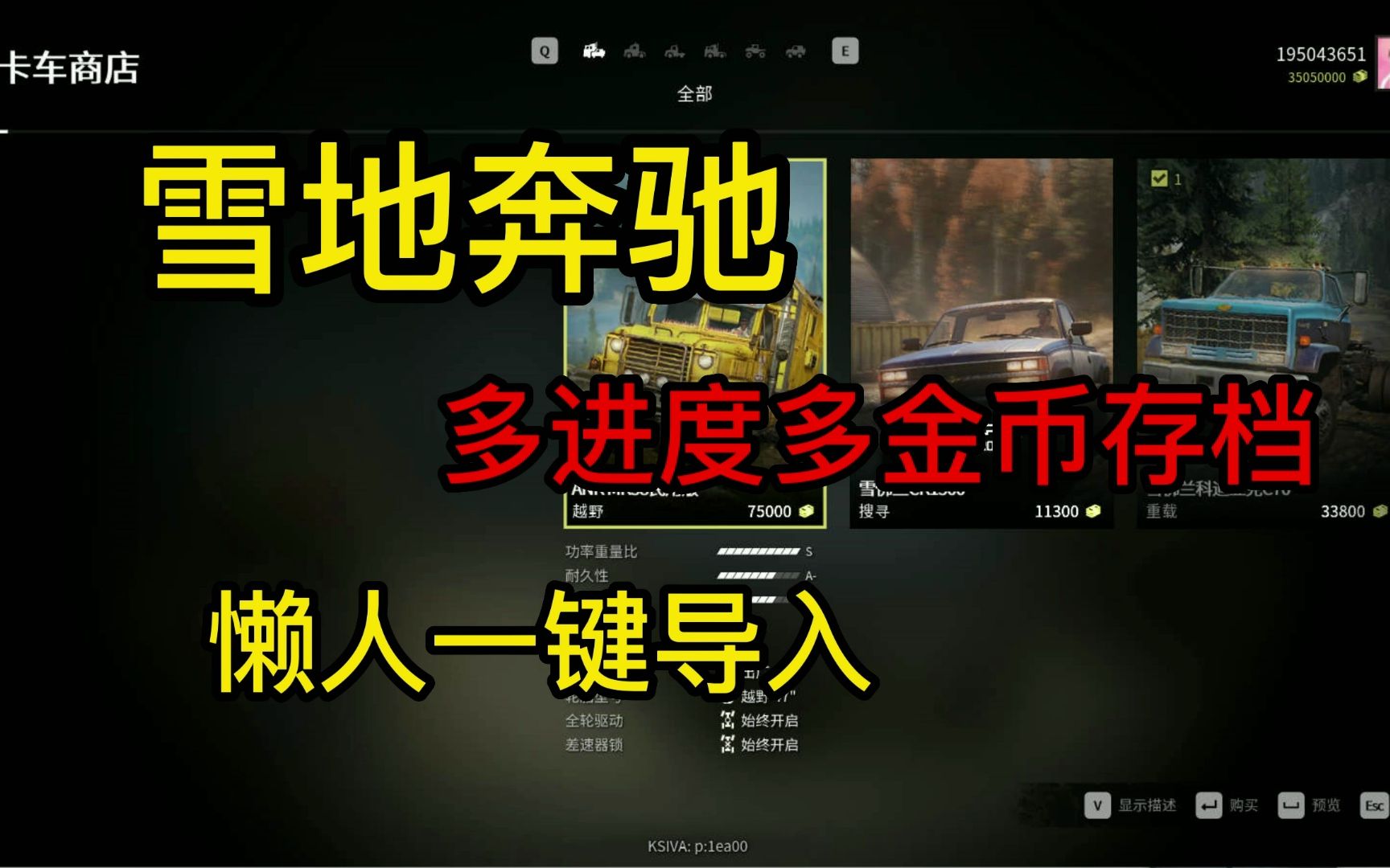 【雪地奔驰】多游戏进度多金币存档,懒人白嫖一键导入steam下载【...